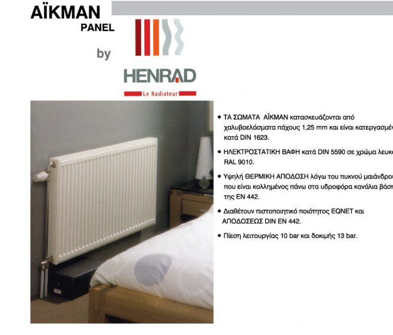 ΘΕΡΜΑΝΤΙΚΑ ΣΩΜΑΤΑ AIKMAN HENRAD 22-900-600 1797kcal Made i n Belgium ...